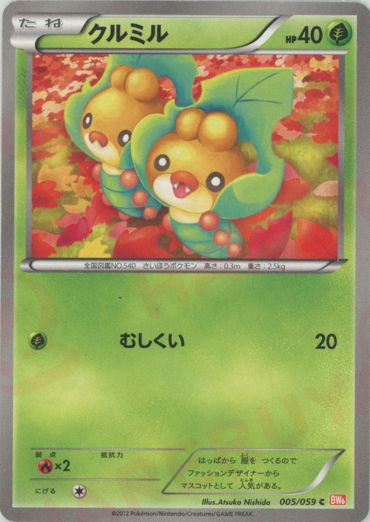 クルミル(C){草}〈005/059〉[BW6-r] – 晴れる屋2 なんば店