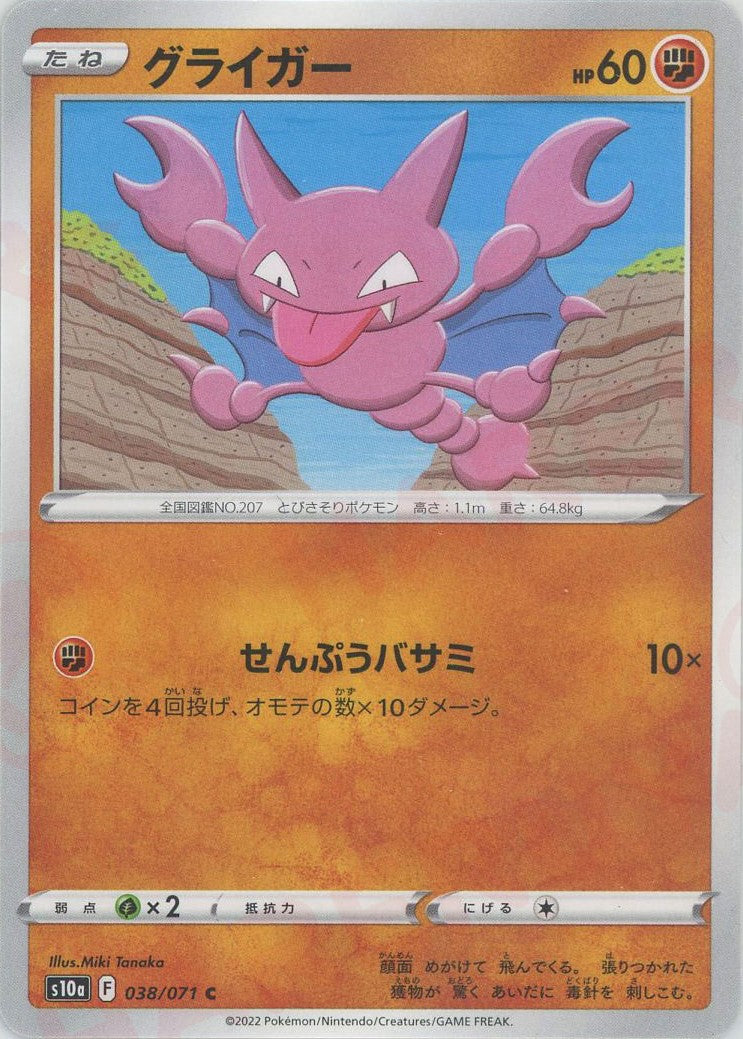 グライガー(C){闘}〈038/071〉[S10a] – 晴れる屋2 なんば店