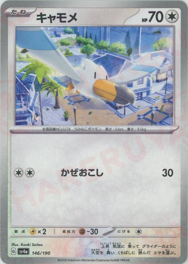 キャモメ:ミラー(-){無}〈146/190〉[SV4a-M] – 晴れる屋2 なんば店