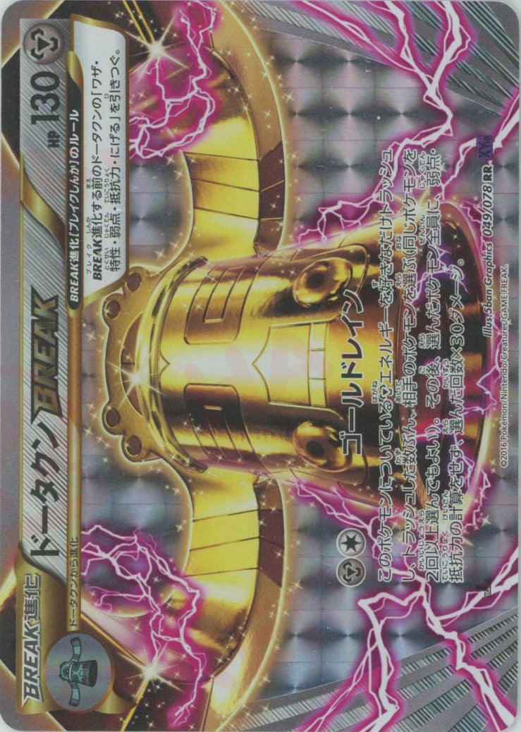 ドータクンBREAK(RR){鋼}〈049/078〉[XY10] – 晴れる屋2 なんば店