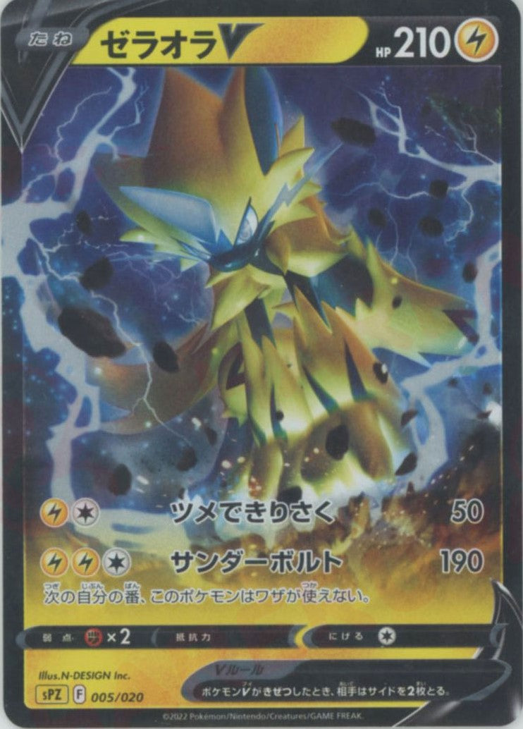 ゼラオラV(-){雷}〈005/020〉[SPZ] – 晴れる屋2 なんば店