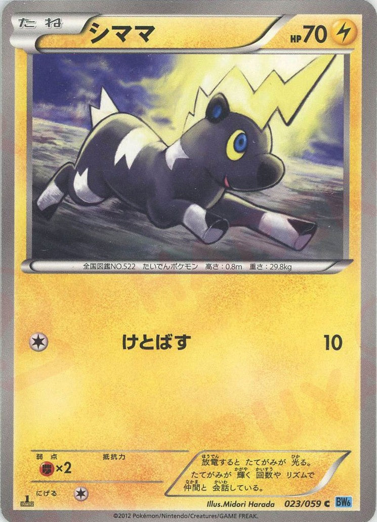 シママ(C){雷}〈023/059〉[BW6-l] – 晴れる屋2 なんば店