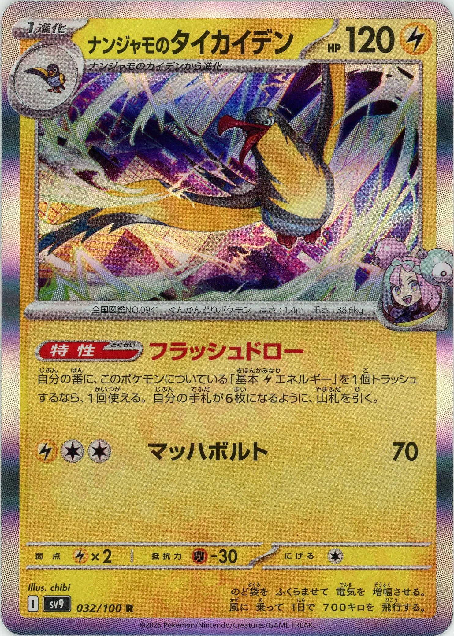 ナンジャモのタイカイデン(R){雷}〈032/100〉[SV9] – 晴れる屋2 なんば店