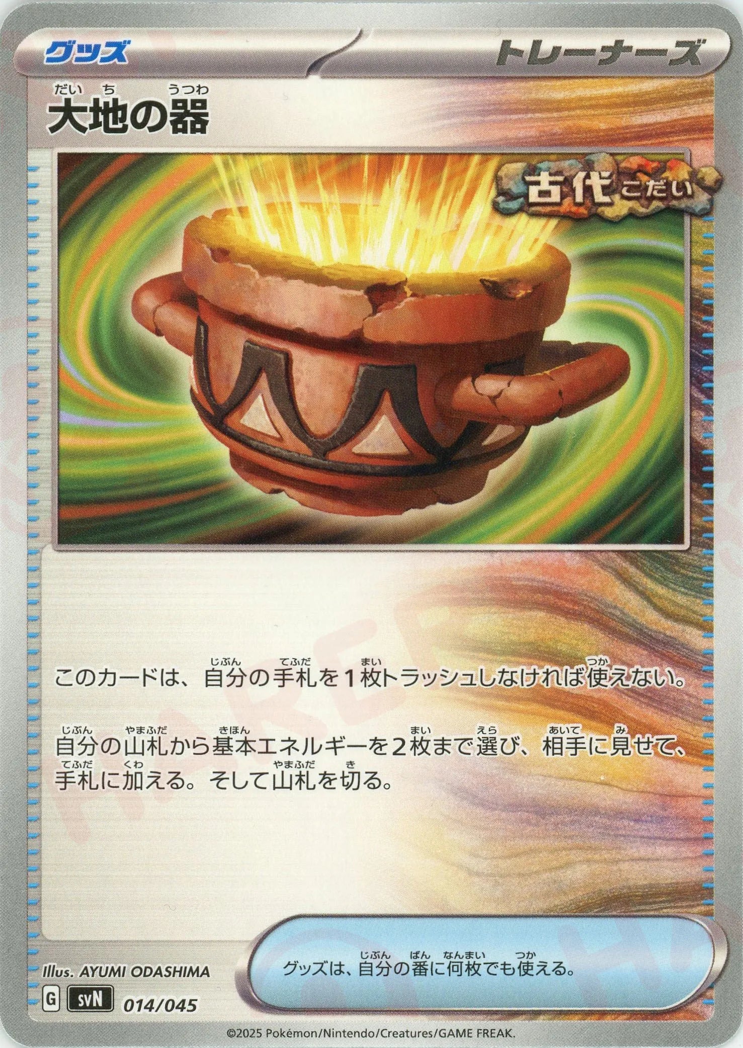 大地の器(D){グッズ}〈014/045〉[SVN] – 晴れる屋2 なんば店