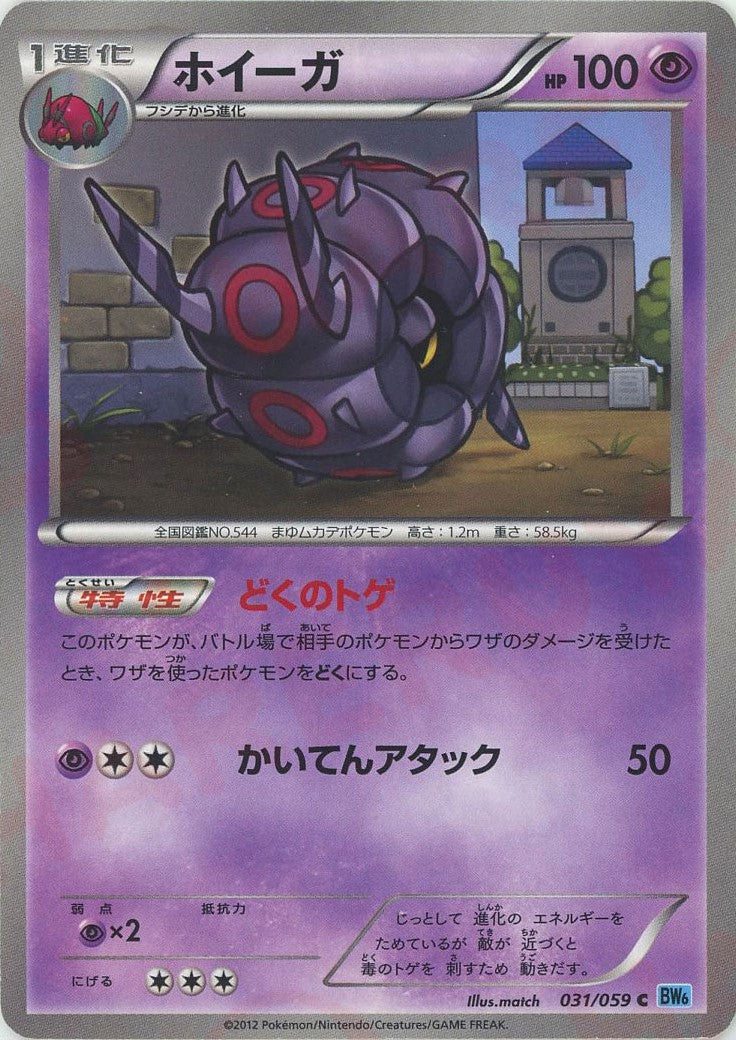 ホイーガ(C){超}〈031/059〉[BW6-l] – 晴れる屋2 なんば店