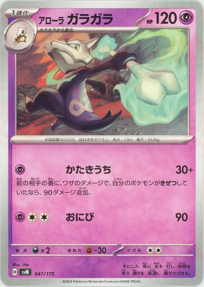 アローラガラガラ(D){超}〈047/175〉[SVM] – 晴れる屋2 なんば店