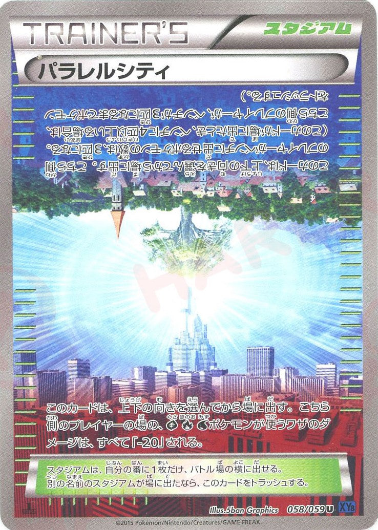 パラレルシティ(U){スタジアム}〈058/059〉[XY8-b] – 晴れる屋2 なんば店