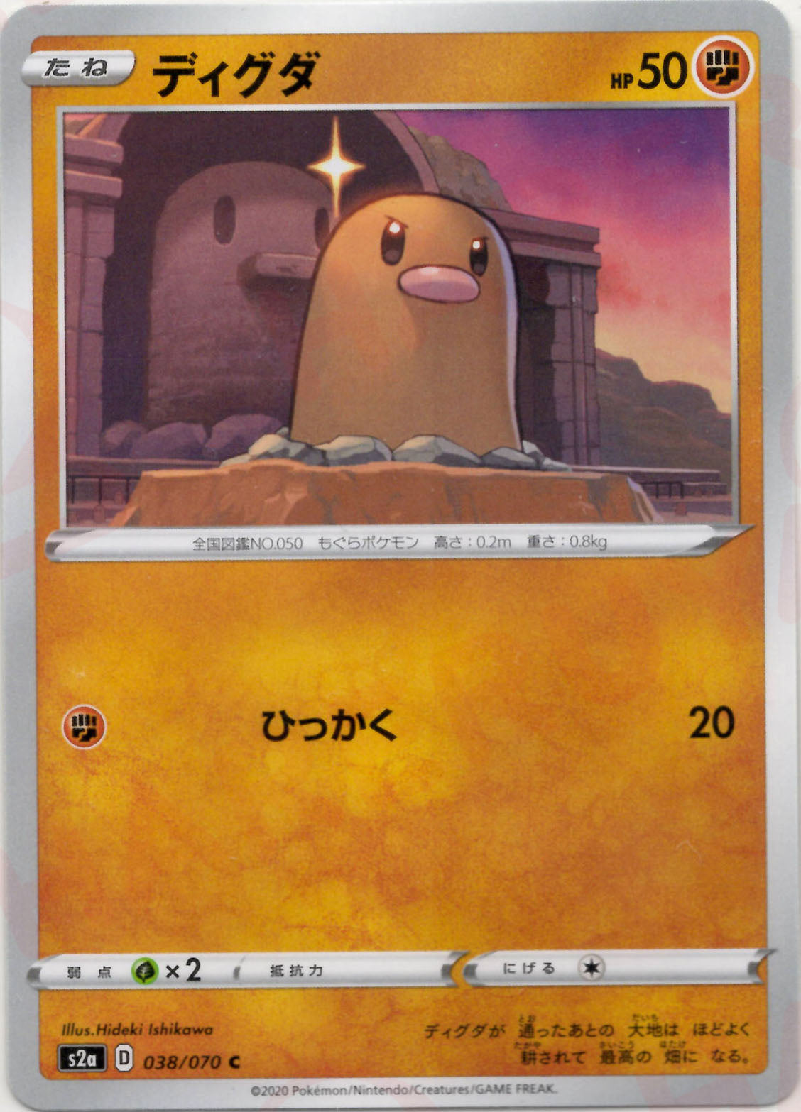 ディグダ(C){闘}〈038/070〉[S2a] – 晴れる屋2 なんば店