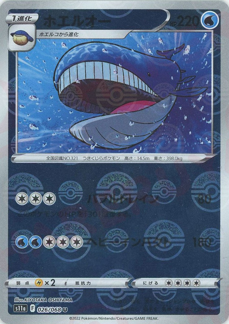 ホエルオー:ミラー(U){水}〈026/068〉[S11a-M] – 晴れる屋2 なんば店