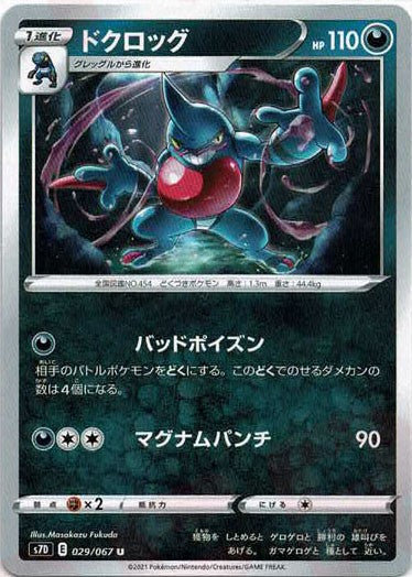 ドクロッグ(U){悪}〈029/067〉[S7D] – 晴れる屋2 なんば店