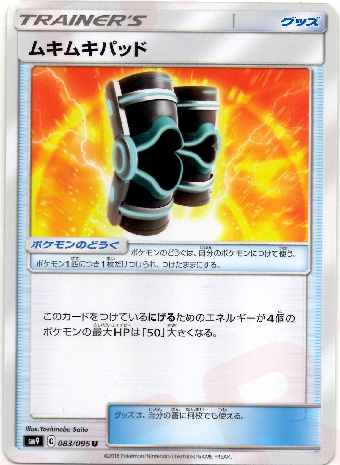 ムキムキパッド(U){グッズ}〈083/095〉[SM9] – 晴れる屋2 なんば店