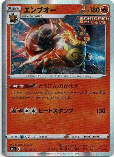 エンブオー(R){炎}〈012/070〉[S5I] – 晴れる屋2 なんば店