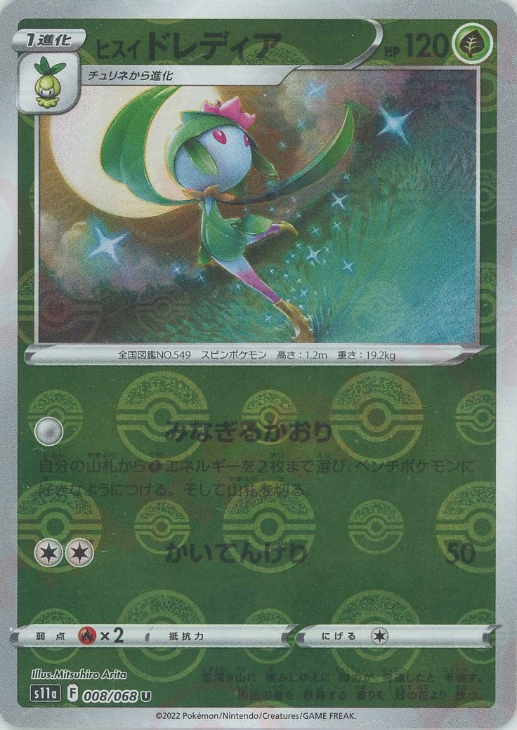 ヒスイドレディア:ミラー(U){草}〈008/068〉[S11a-M] – 晴れる屋2 なんば店