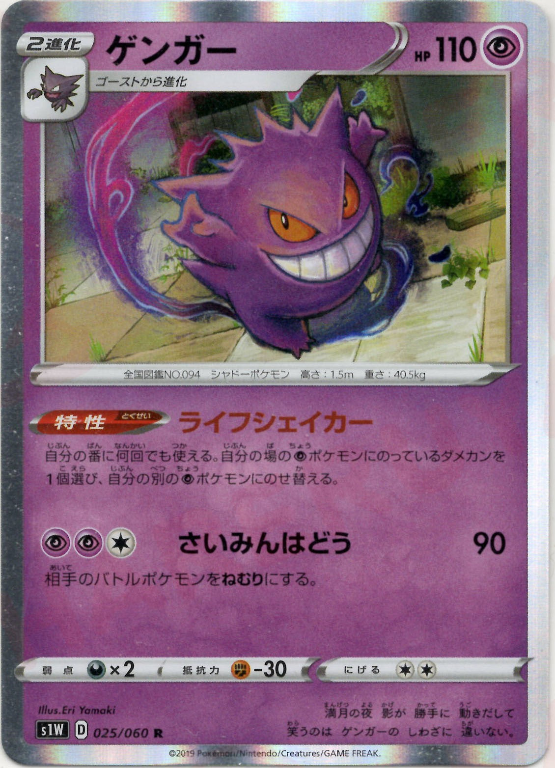 ゲンガー(R){超}〈025/060〉[S1W] – 晴れる屋2 なんば店