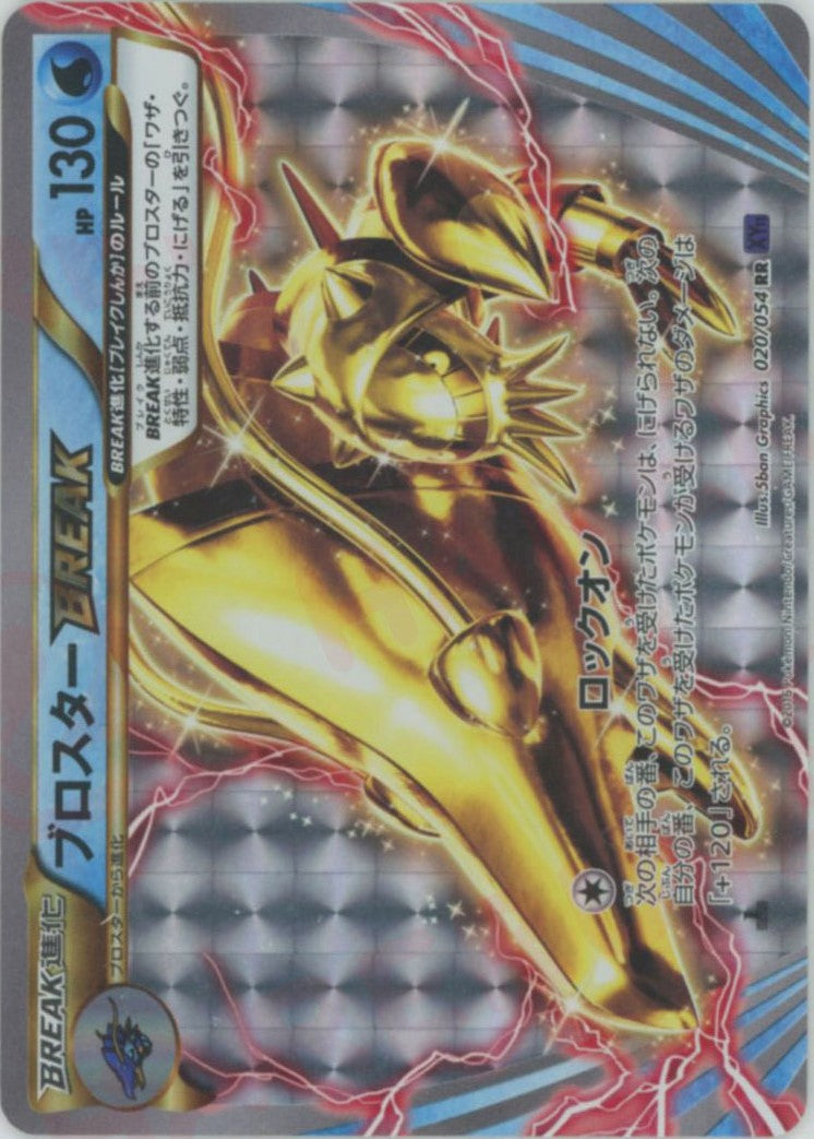 ブロスターBREAK(RR){水}〈020/054〉[XY11-p] – 晴れる屋2 なんば店