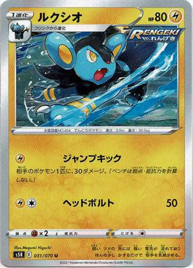 ルクシオ(U){雷}〈031/070〉[S5R] – 晴れる屋2 なんば店