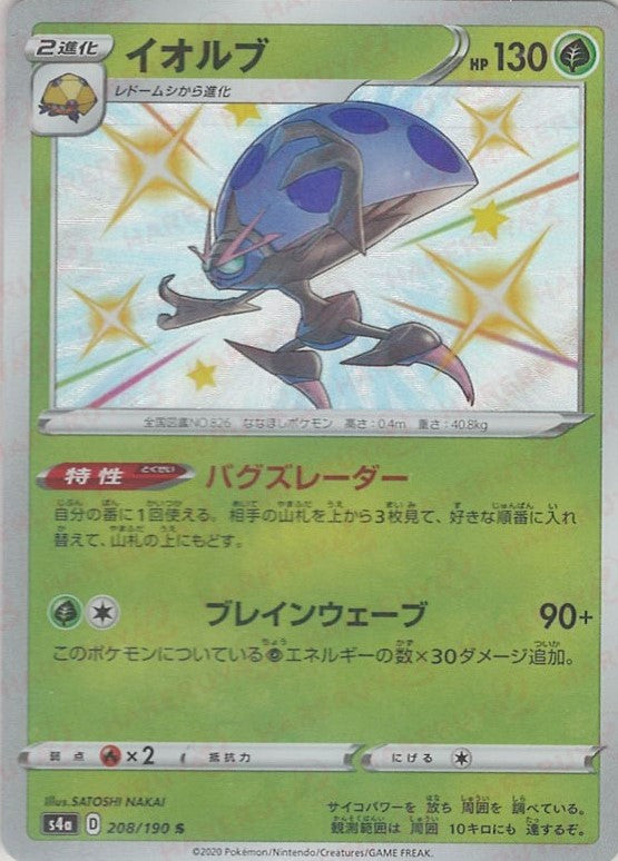 イオルブ(S){草}〈208/190〉[S4a] – 晴れる屋2 なんば店